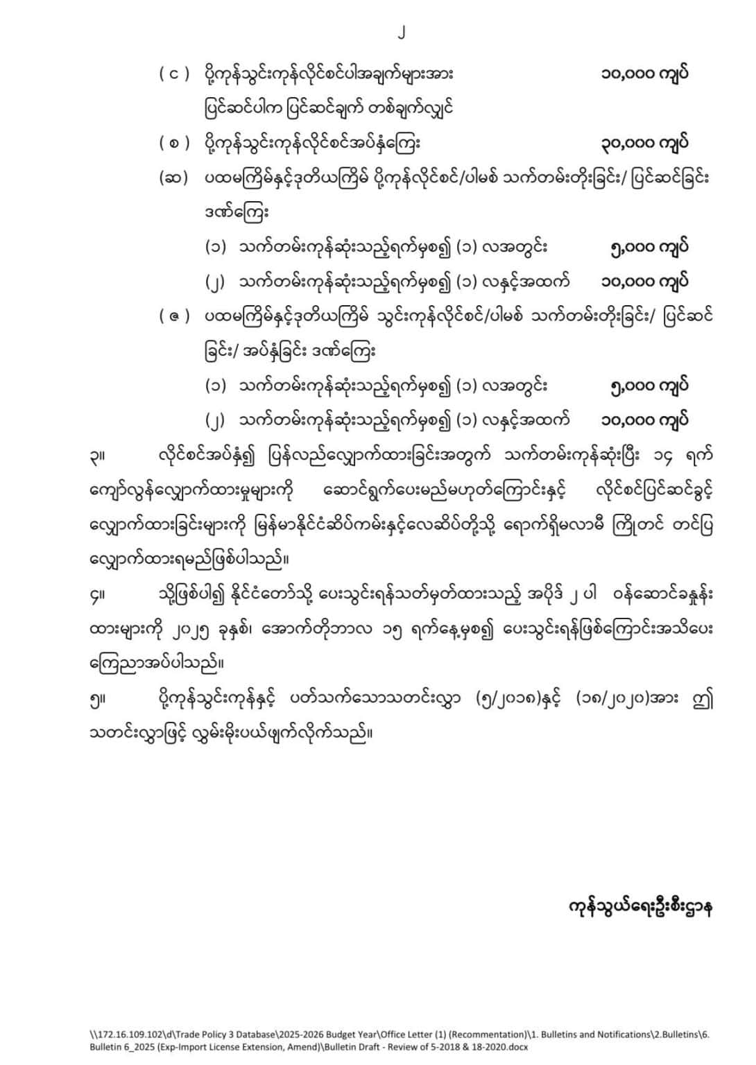 A Guide to the New Myanmar Tradenet 2.0 Fees for FY 2025-2026